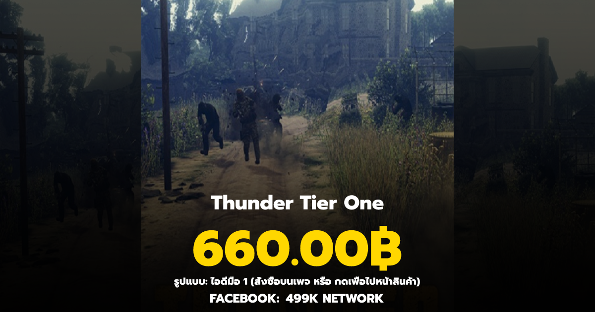 ไอดีเกม Thunder Tier One มือ 1 ของแท้ Steam ราคา 660฿ ชำระ Truewallet ...