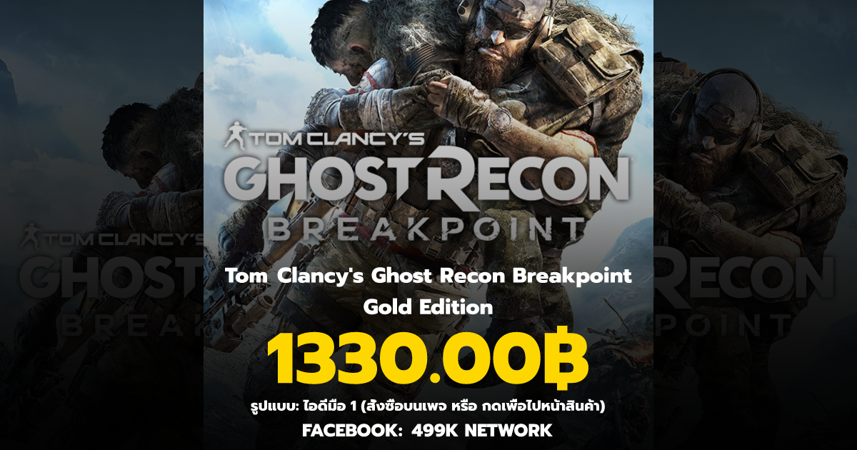 ไอดีเกม Tom Clancy's Ghost Recon Breakpoint Gold Edition มือ 1 ของแท้ ...