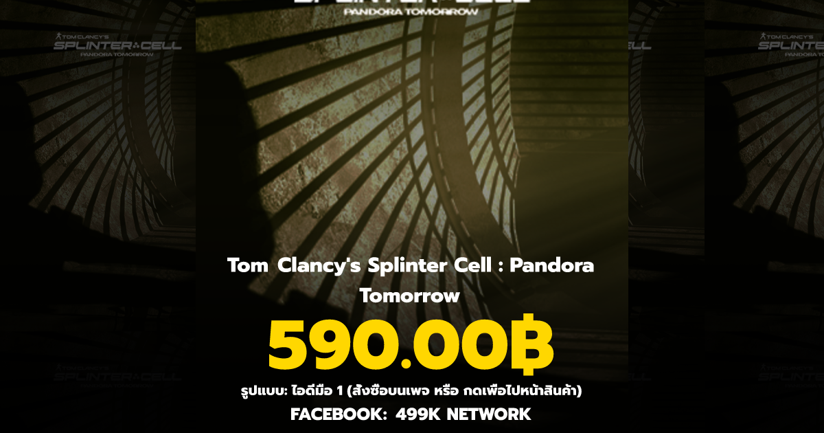 ไอดีเกม Tom Clancy's Splinter Cell : Pandora Tomorrow มือ 1 ของแท้ ...