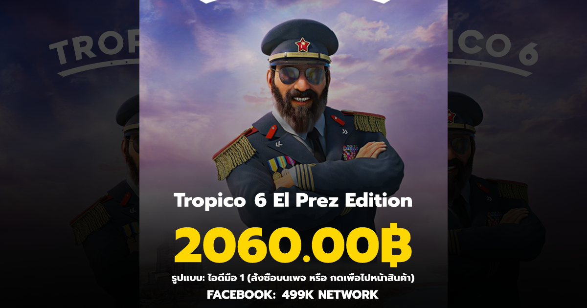 ไอดีเกม Tropico 6 El Prez Edition มือ 1 ของแท้ Steam ราคา 1875฿ ชำระ ...