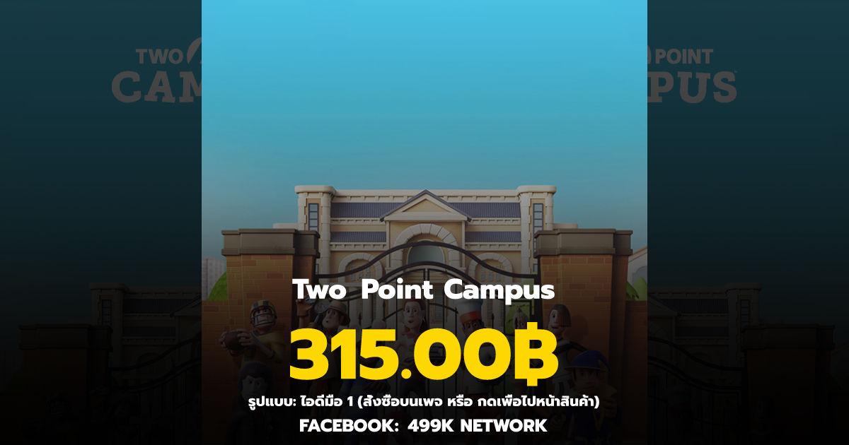 ไอดีเกม Two Point Campus มือ 1 ของแท้ Steam ราคา 390฿ ชำระ Truewallet ...