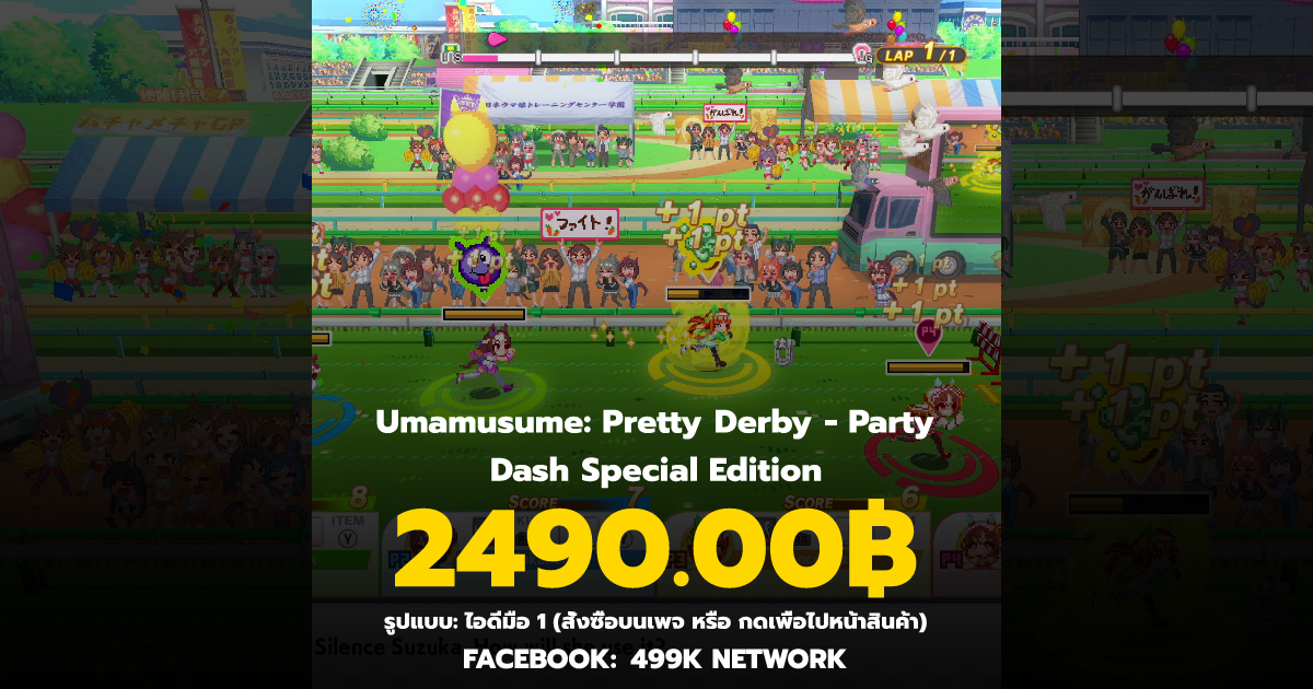 ไอดีเกม Umamusume: Pretty Derby - Party Dash Special Edition มือ 1 ของ ...