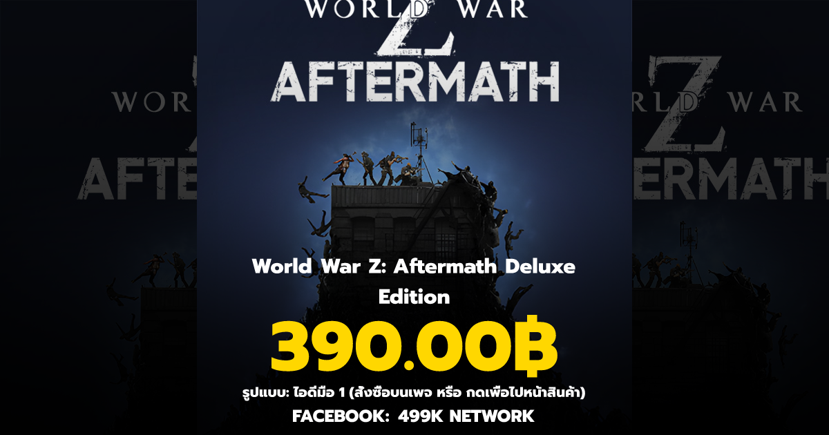 ไอดีเกม World War Z: Aftermath Deluxe Edition มือ 1 ของแท้ Steam ราคา ...