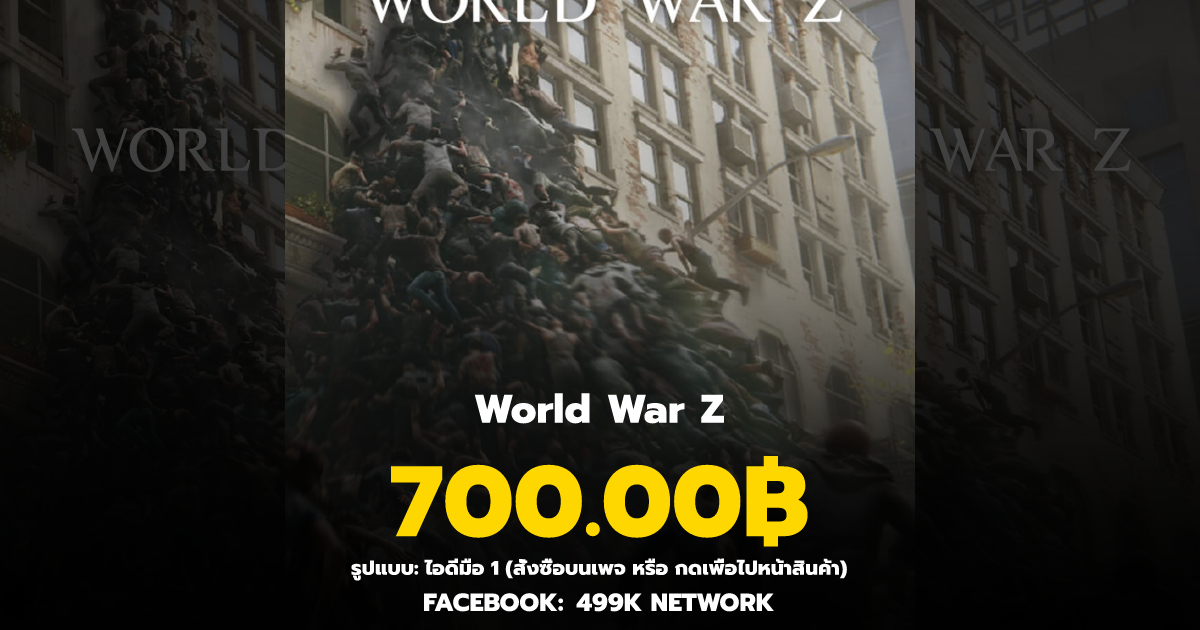 ไอดีเกม World War Z มือ 1 ของแท้ Steam ราคา 305฿ ชำระ Truewallet ...