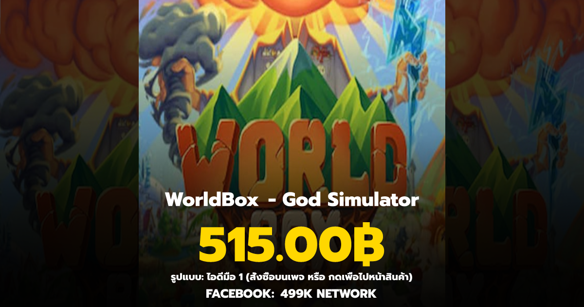 ไอดีเกม WorldBox - God Simulator มือ 1 ของแท้ Steam ราคา 515฿ ชำระ ...