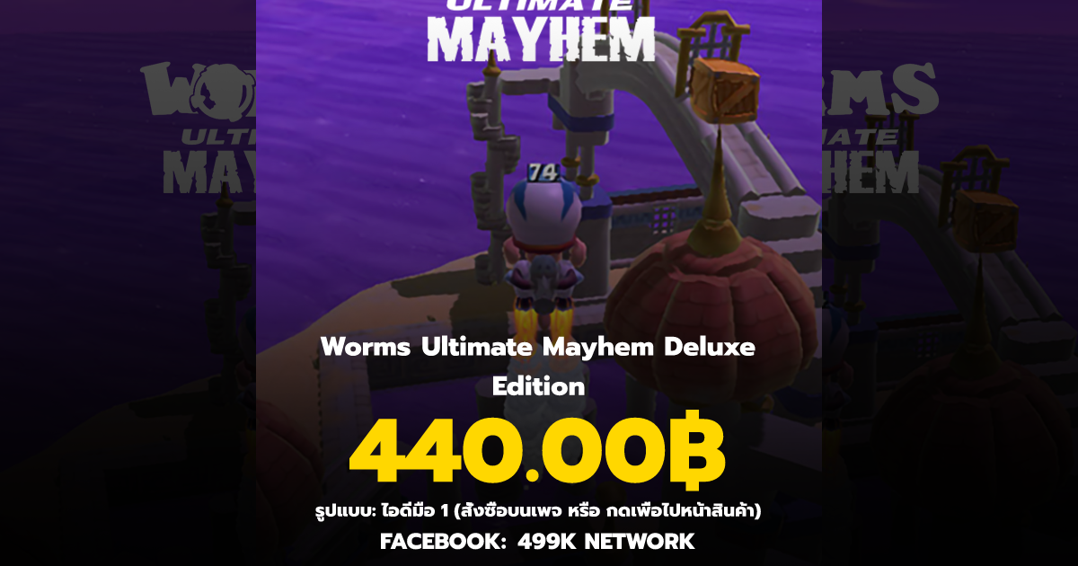 ไอดีเกม Worms Ultimate Mayhem Deluxe Edition มือ 1 ของแท้ Steam ราคา ...