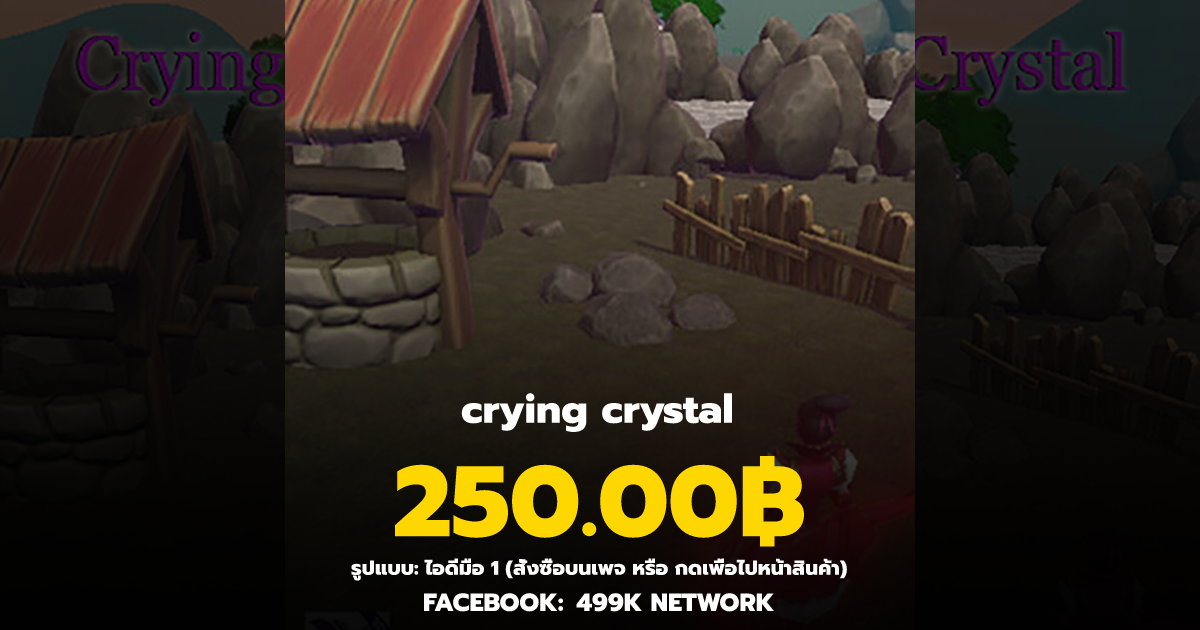 ไอดีเกม crying crystal มือ 1 ของแท้ Steam ราคา 250฿ ชำระ Truewallet ...