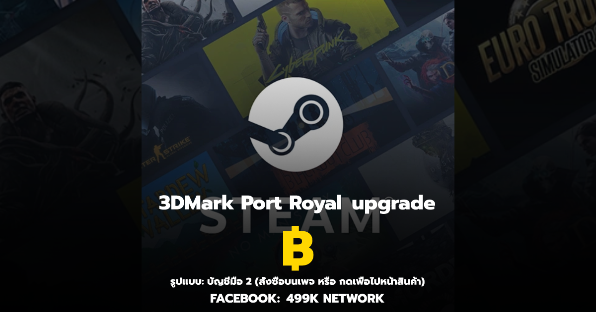 จำหน่าย ไอดี 3DMark Port Royal upgrade มือสอง | ประกันสูงสุด 30 วัน ...