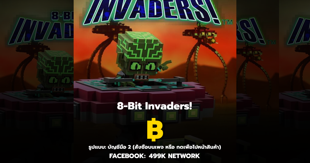 จำหน่าย ไอดี 8-Bit Invaders! มือสอง | ประกันสูงสุด 30 วัน | พร้อมเพย์ ...