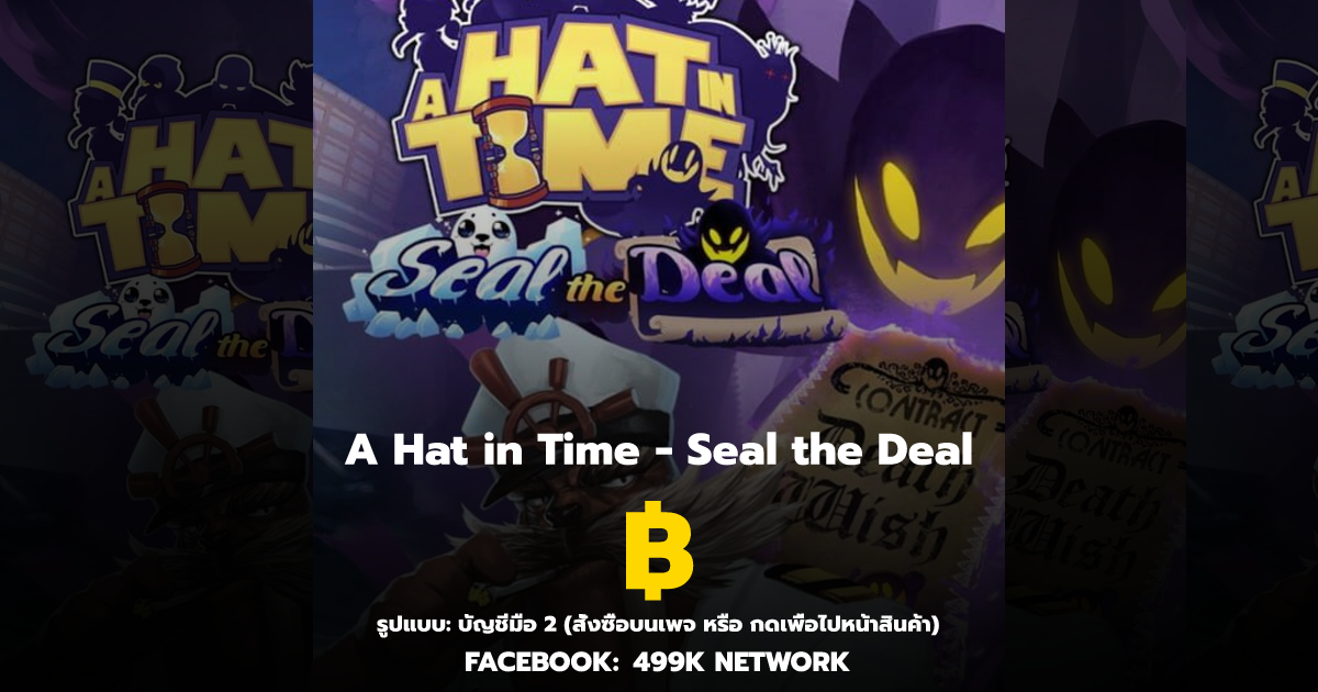 จำหน่าย ไอดี A Hat in Time - Seal the Deal มือสอง | ประกันสูงสุด 30 วัน ...