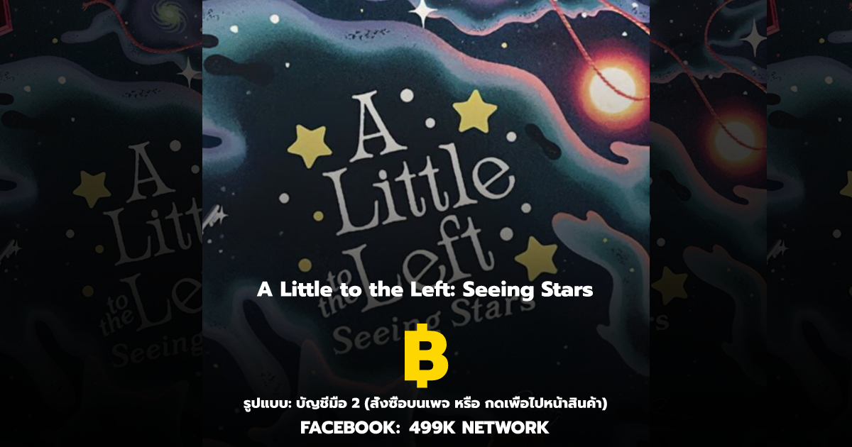 จำหน่าย ไอดี A Little to the Left: Seeing Stars มือสอง | ประกันสูงสุด ...