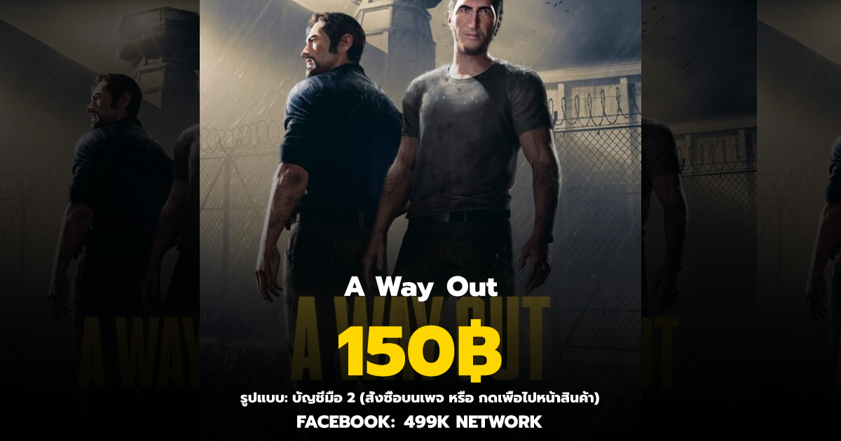 จำหน่าย ไอดี A Way Out มือสอง | ประกันสูงสุด 30 วัน | พร้อมเพย์ ...