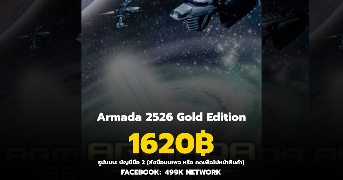 จำหน่าย ไอดี Armada 2526 Gold Edition มือสอง | ประกันสูงสุด 30 วัน ...