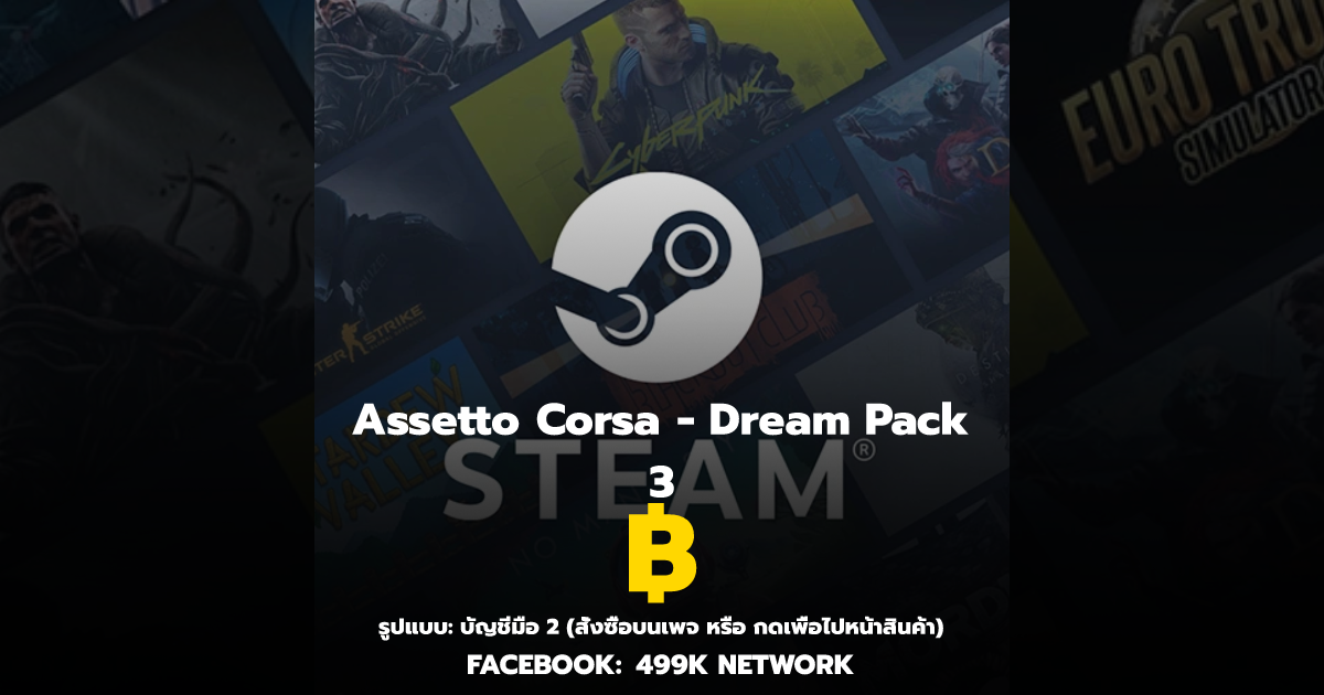 จำหน่าย ไอดี Assetto Corsa - Dream Pack 3 มือสอง | ประกันสูงสุด 30 วัน ...
