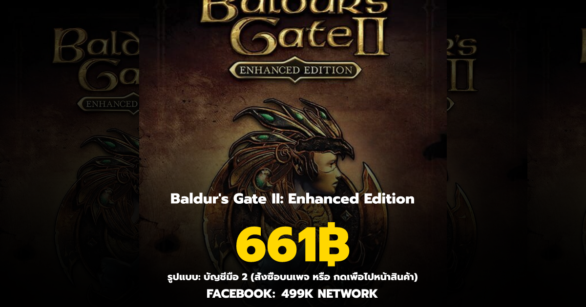 จำหน่าย ไอดี Baldur's Gate II: Enhanced Edition มือสอง | ประกันสูงสุด ...