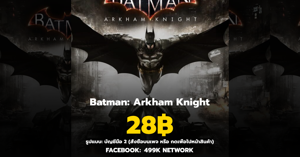 จำหน่าย ไอดี Batman: Arkham Knight มือสอง | ประกันสูงสุด 30 วัน | พร้อม ...
