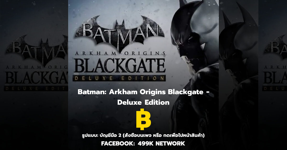 จำหน่าย ไอดี Batman: Arkham Origins Blackgate - Deluxe Edition มือสอง ...