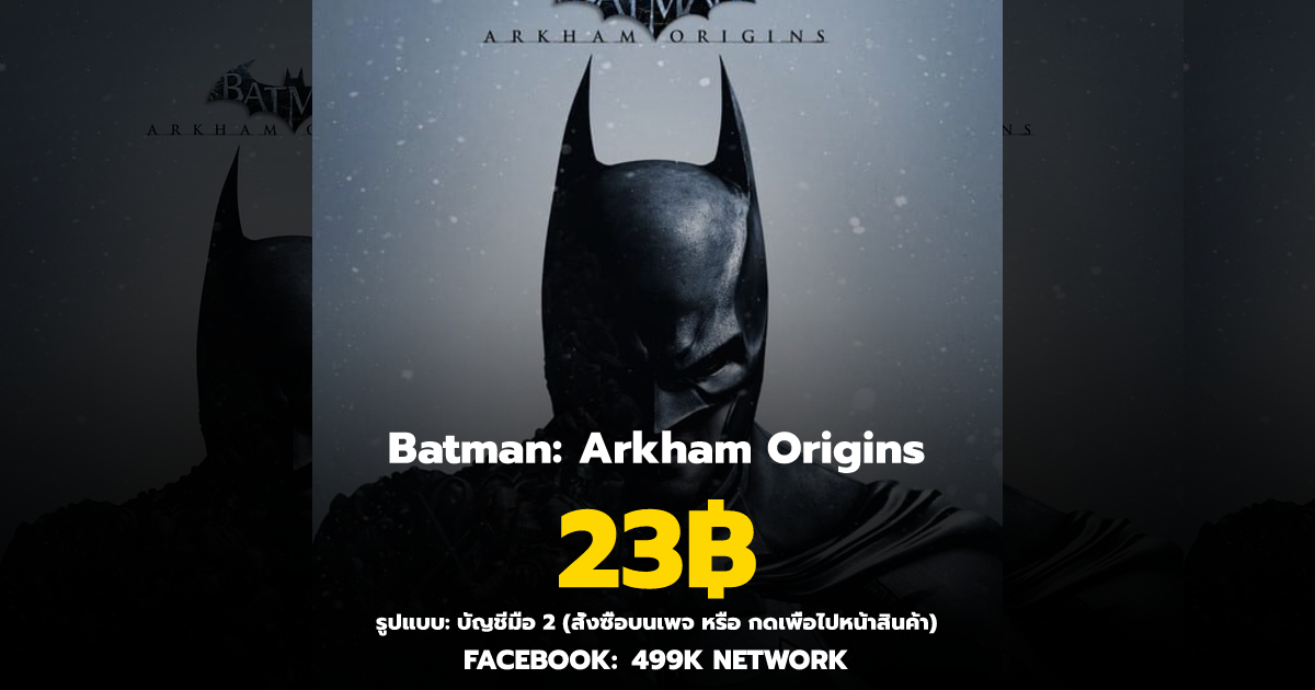 จำหน่าย ไอดี Batman: Arkham Origins มือสอง | ประกันสูงสุด 30 วัน ...