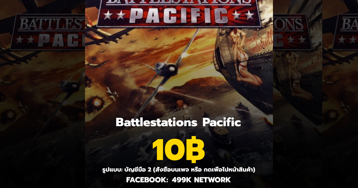 จำหน่าย ไอดี Battlestations Pacific มือสอง | ประกันสูงสุด 30 วัน ...