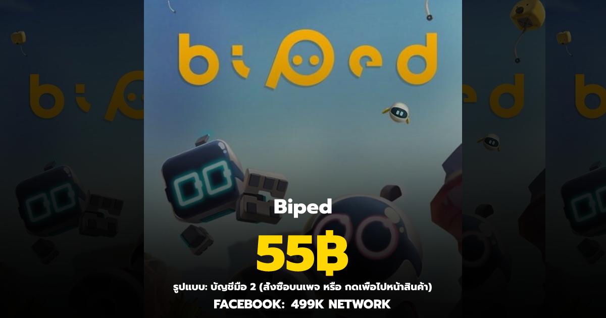 จำหน่าย ไอดี Biped มือสอง | ประกันสูงสุด 30 วัน | พร้อมเพย์ ...
