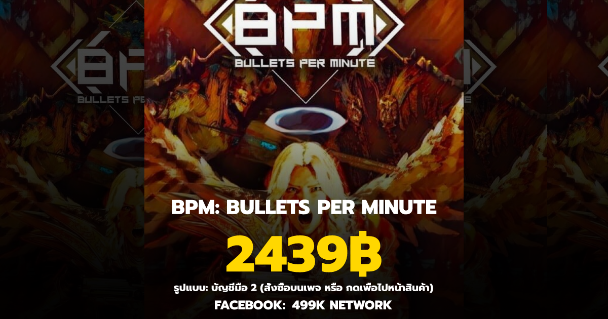 จำหน่าย ไอดี BPM: BULLETS PER MINUTE มือสอง | ประกันสูงสุด 30 วัน ...