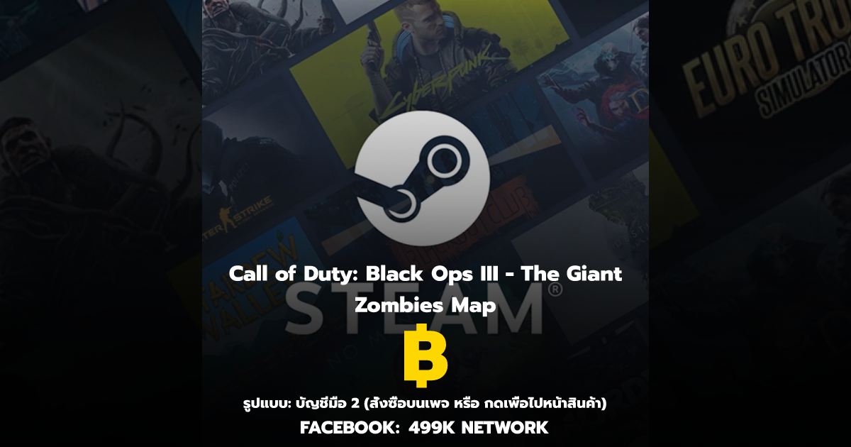 จำหน่าย ไอดี Call of Duty: Black Ops III - The Giant Zombies Map มือสอง ...