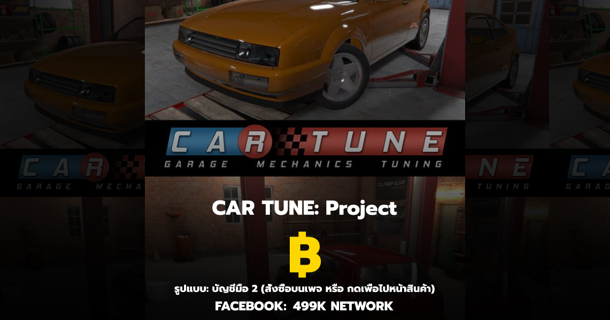 จำหน่าย ไอดี CAR TUNE: Project มือสอง | ประกันสูงสุด 30 วัน | พร้อมเพย์ ...