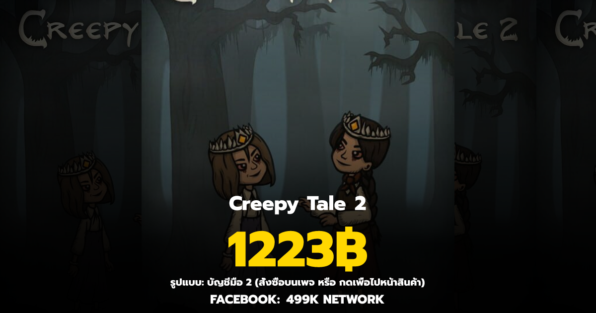 จำหน่าย ไอดี Creepy Tale 2 มือสอง | ประกันสูงสุด 30 วัน | พร้อมเพย์ ...