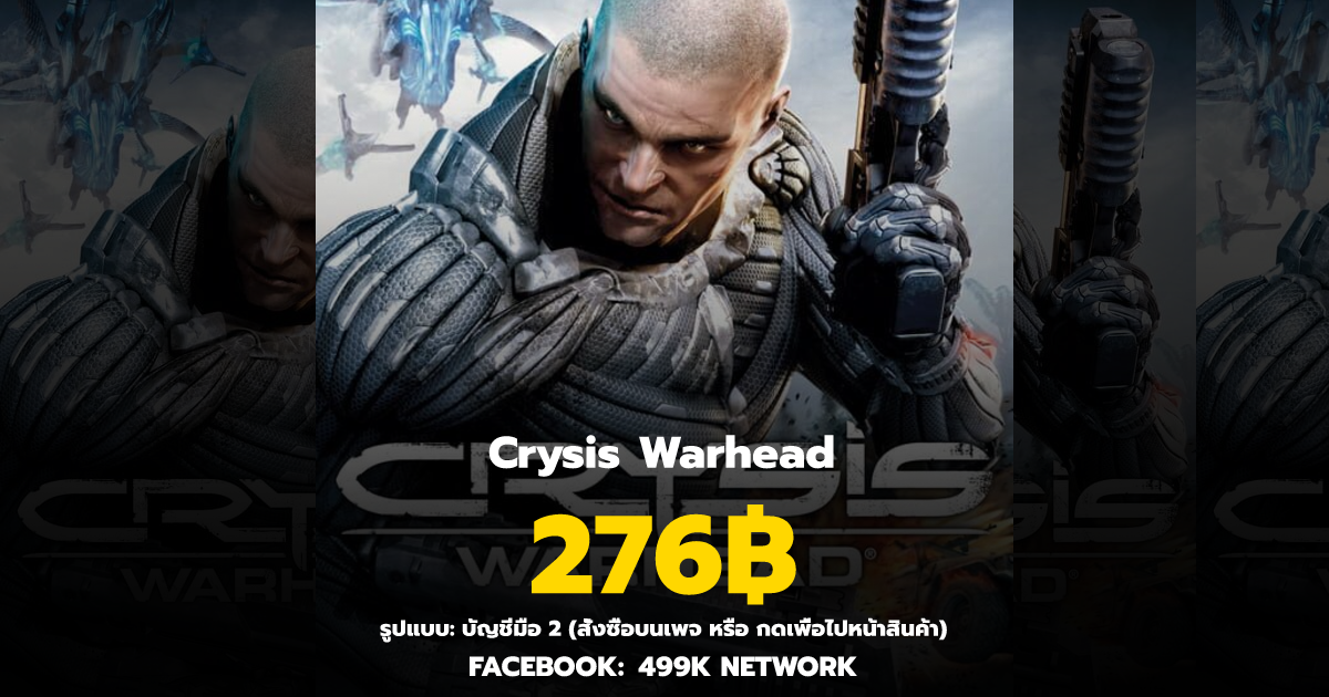 จำหน่าย ไอดี Crysis Warhead มือสอง | ประกันสูงสุด 30 วัน | พร้อมเพย์ ...