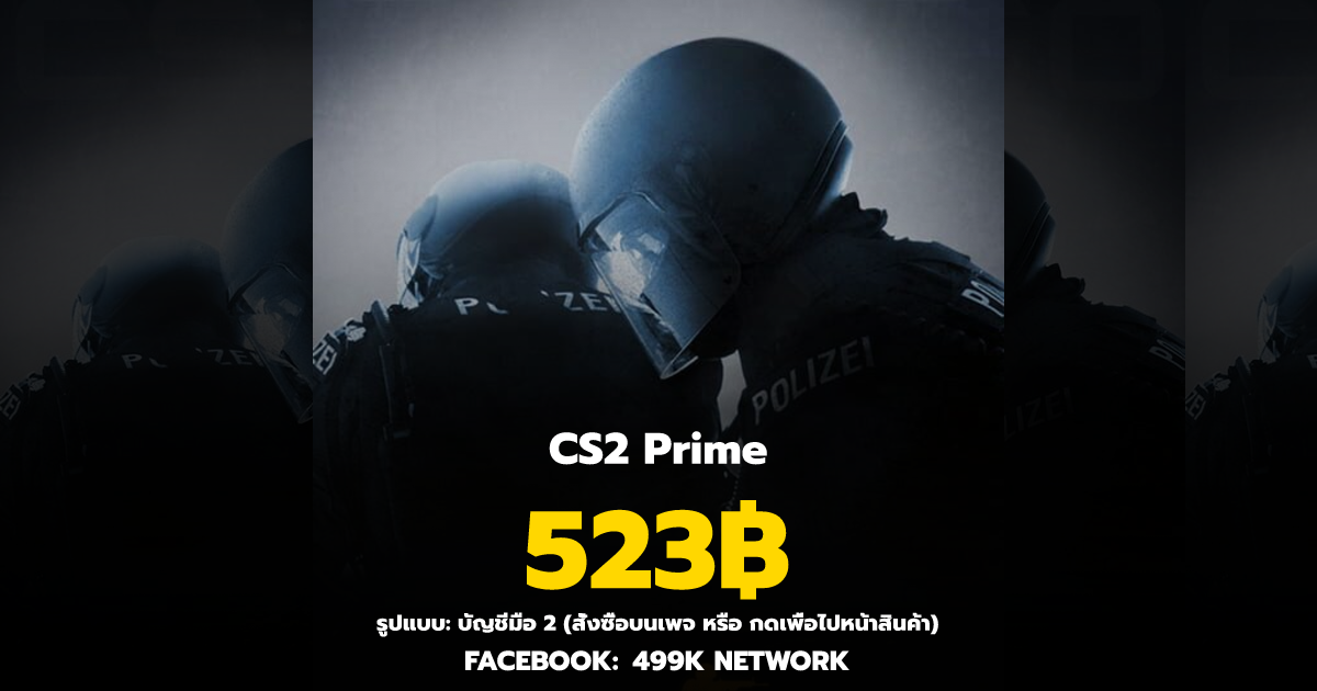 จำหน่าย ไอดี CS2 Prime มือสอง | ประกันสูงสุด 30 วัน | พร้อมเพย์ ...