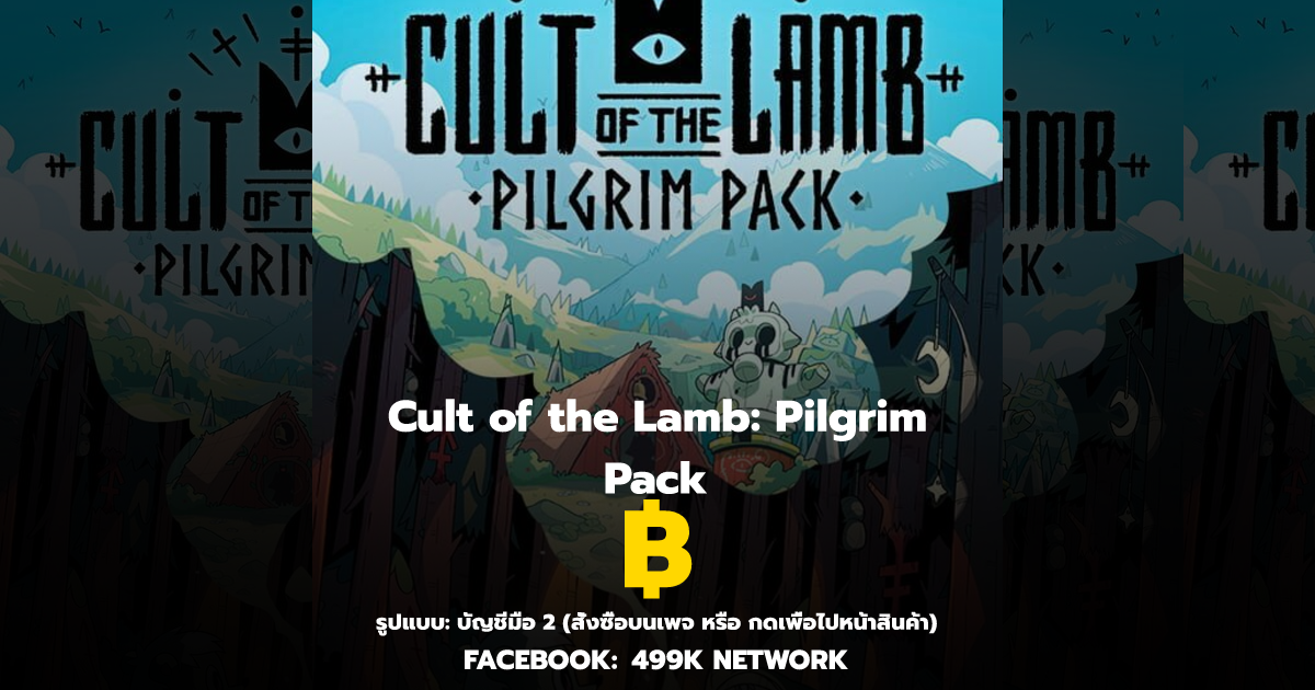 จำหน่าย ไอดี Cult of the Lamb: Pilgrim Pack มือสอง | ประกันสูงสุด 30 ...