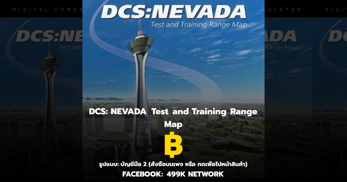 จำหน่าย ไอดี DCS: NEVADA Test and Training Range Map มือสอง | ประกันสูง ...