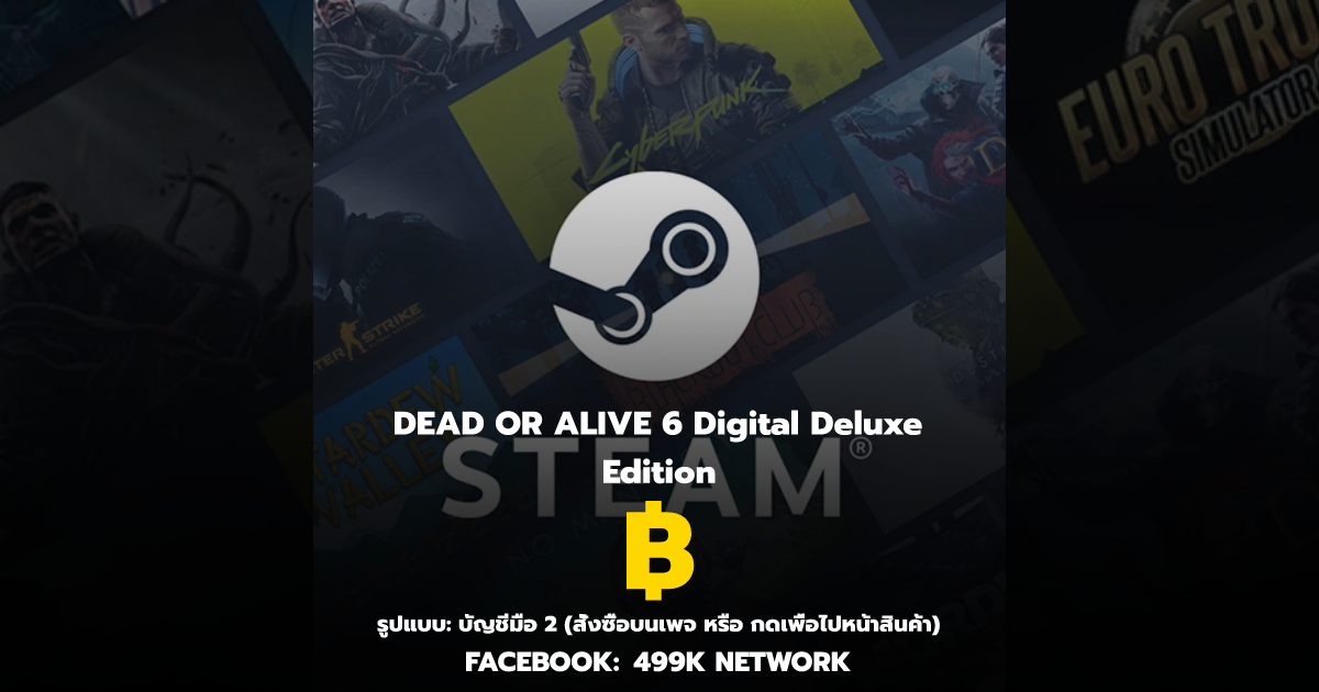 จำหน่าย ไอดี DEAD OR ALIVE 6 Digital Deluxe Edition มือสอง | ประกันสูง ...