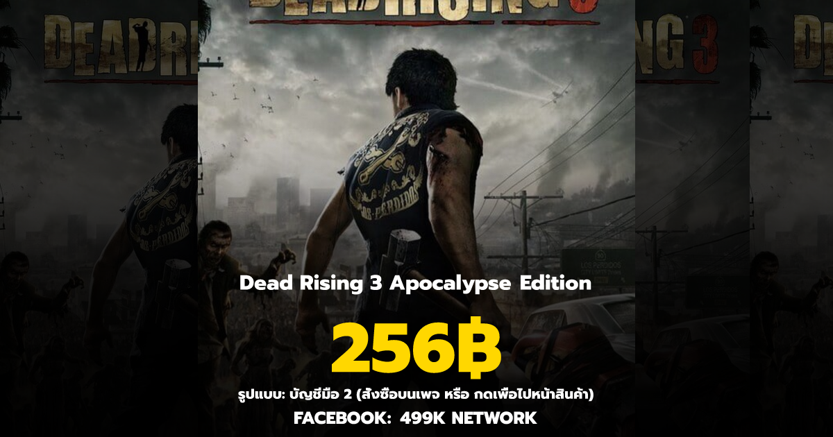 จำหน่าย ไอดี Dead Rising 3 Apocalypse Edition มือสอง | ประกันสูงสุด 30 ...