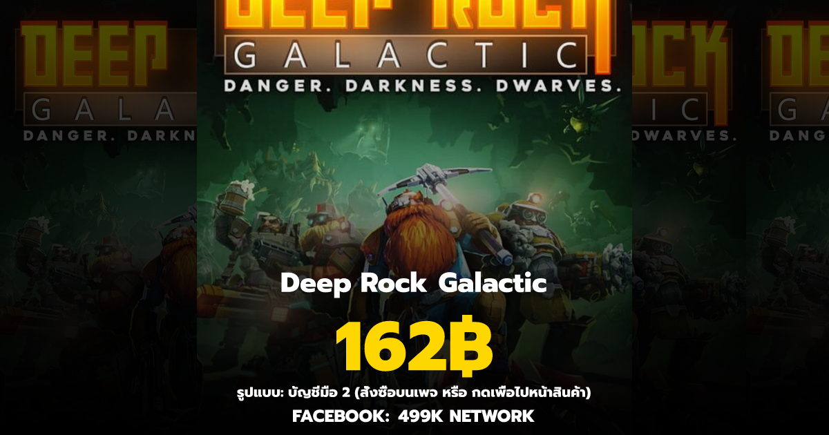 จำหน่าย ไอดี Deep Rock Galactic มือสอง | ประกันสูงสุด 30 วัน | พร้อมเพ ...