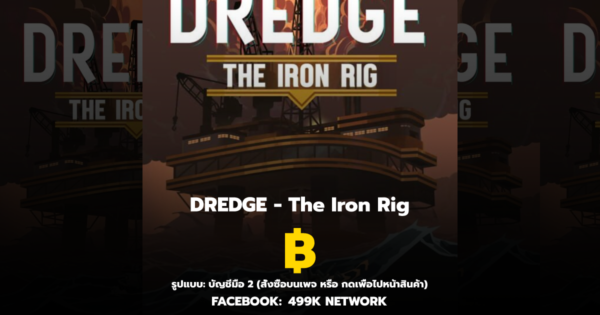 จำหน่าย ไอดี DREDGE - The Iron Rig มือสอง | ประกันสูงสุด 30 วัน | พร้อม ...