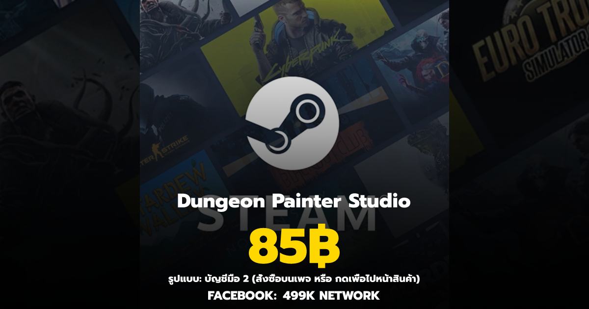 จำหน่าย ไอดี Dungeon Painter Studio มือสอง | ประกันสูงสุด 30 วัน ...