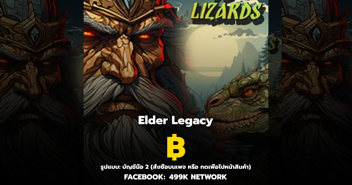 จำหน่าย ไอดี Elder Legacy มือสอง | ประกันสูงสุด 30 วัน | พร้อมเพย์ ...