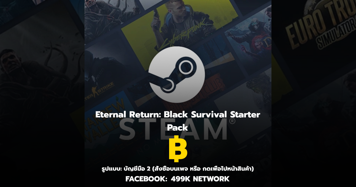 จำหน่าย ไอดี Eternal Return: Black Survival Starter Pack มือสอง ...