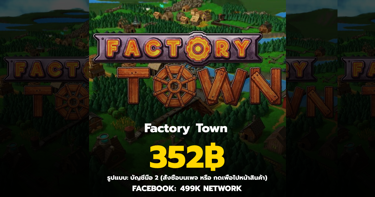 จำหน่าย ไอดี Factory Town มือสอง | ประกันสูงสุด 30 วัน | พร้อมเพย์ ...