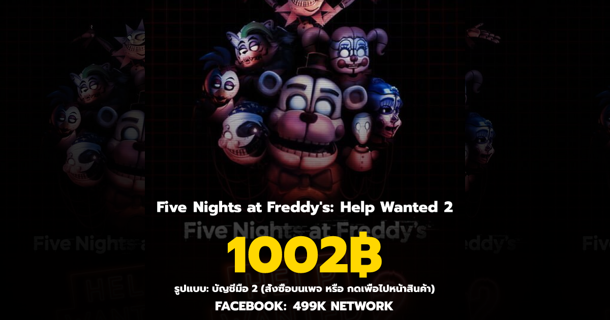 จำหน่าย ไอดี Five Nights at Freddy's: Help Wanted 2 มือสอง | ประกันสูง ...