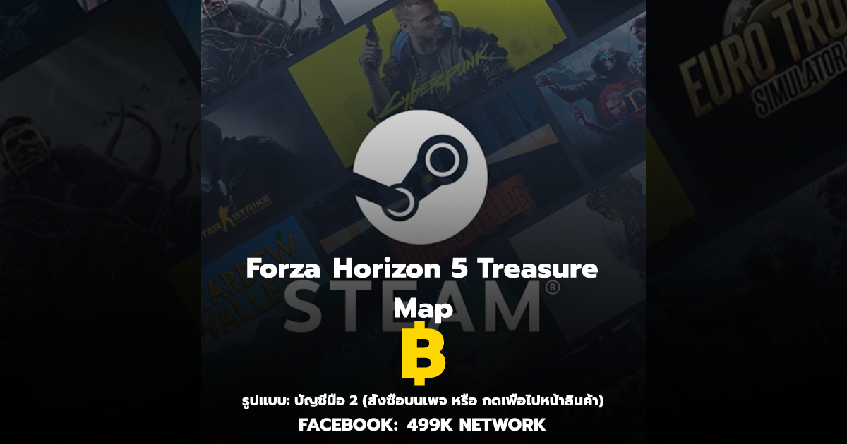 จำหน่าย ไอดี Forza Horizon 5 Treasure Map มือสอง | ประกันสูงสุด 30 วัน ...