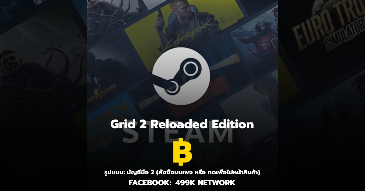 จำหน่าย ไอดี Grid 2 Reloaded Edition มือสอง | ประกันสูงสุด 30 วัน ...