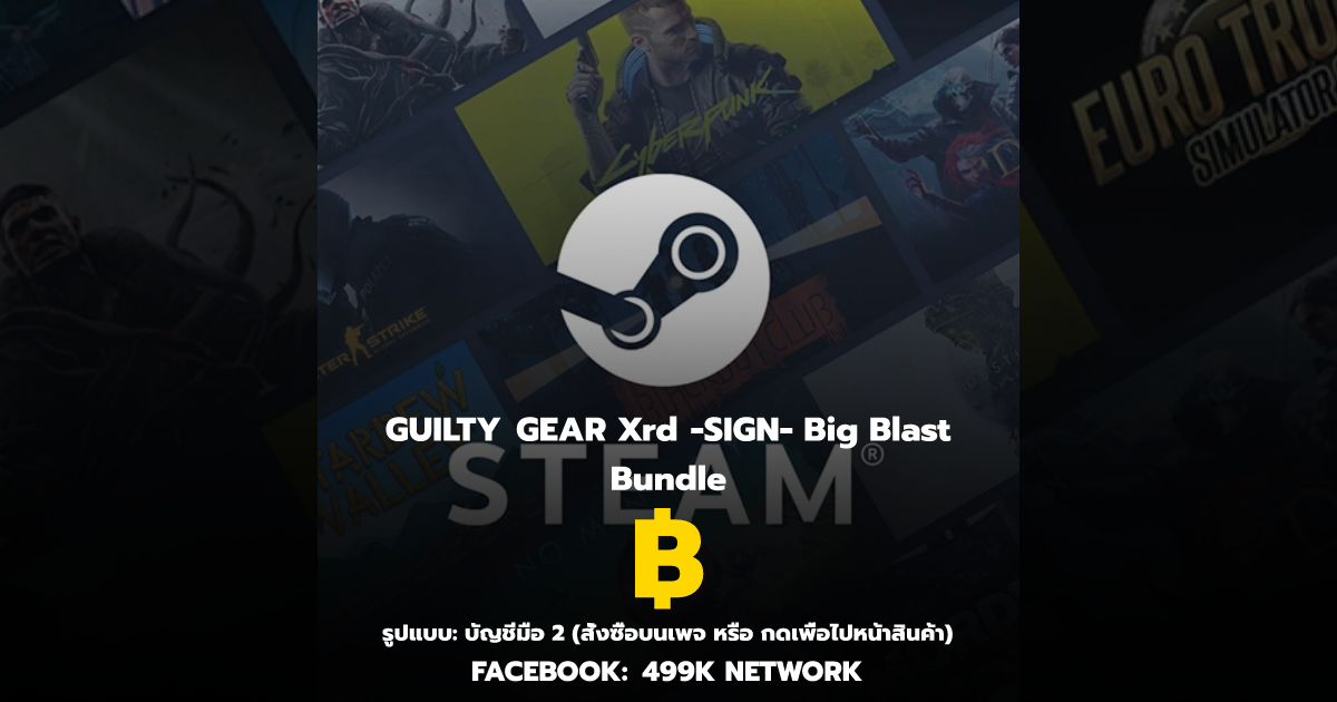 จำหน่าย ไอดี GUILTY GEAR Xrd -SIGN- Big Blast Bundle มือสอง | ประกันสูง ...