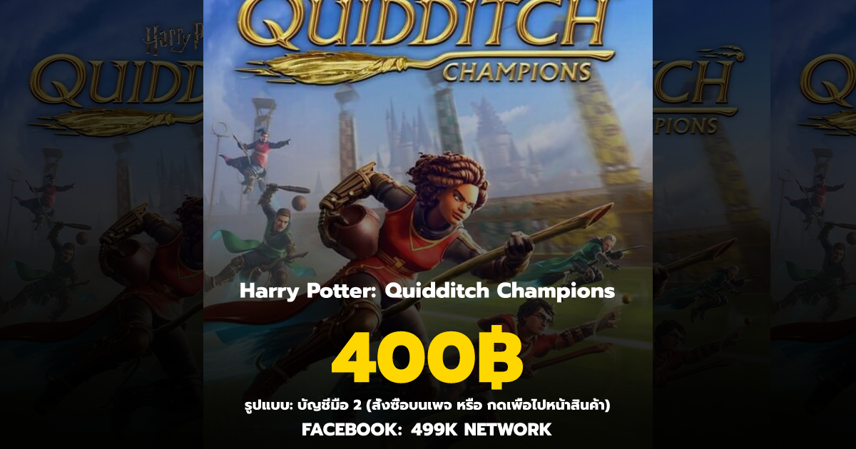 จำหน่าย ไอดี Harry Potter: Quidditch Champions มือสอง | ประกันสูงสุด 30 ...