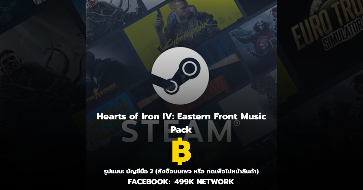 จำหน่าย ไอดี Hearts of Iron IV: Eastern Front Music Pack มือสอง ...