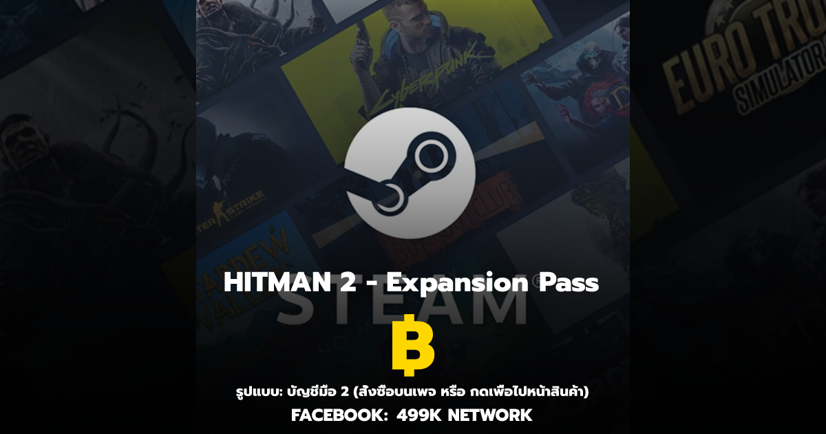 จำหน่าย ไอดี HITMAN 2 - Expansion Pass มือสอง | ประกันสูงสุด 30 วัน ...