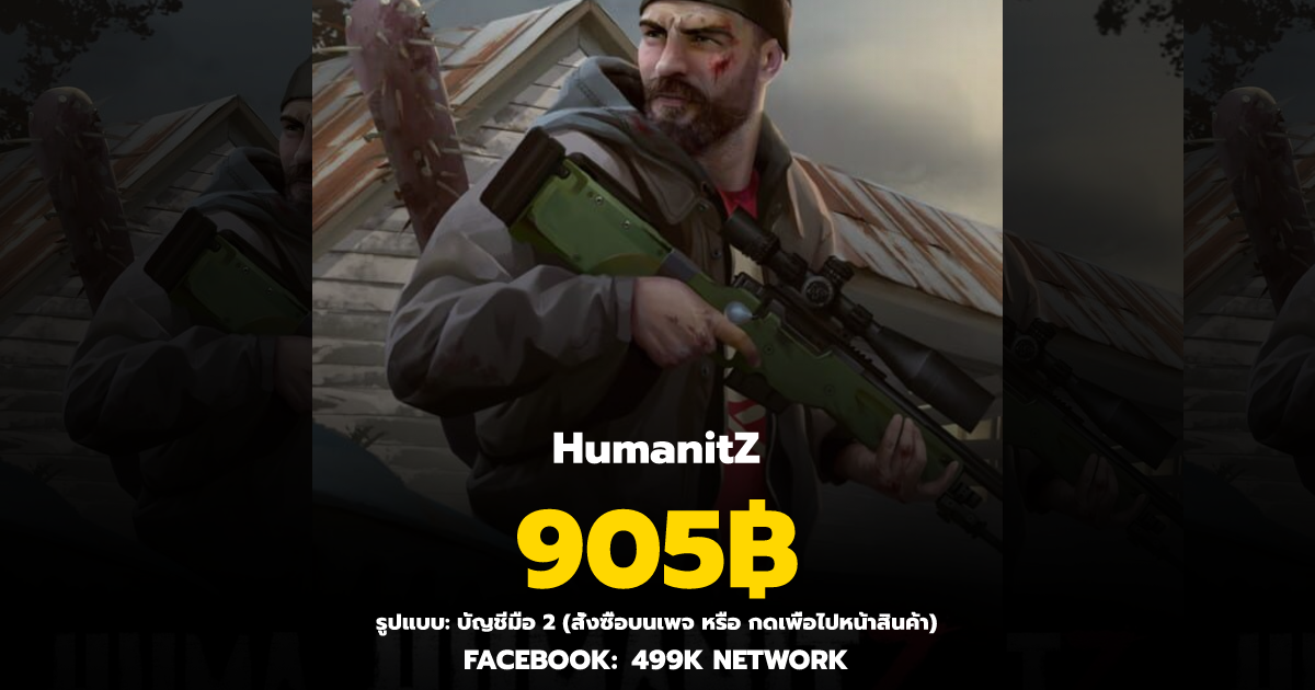 จำหน่าย ไอดี HumanitZ มือสอง | ประกันสูงสุด 30 วัน | พร้อมเพย์ ...