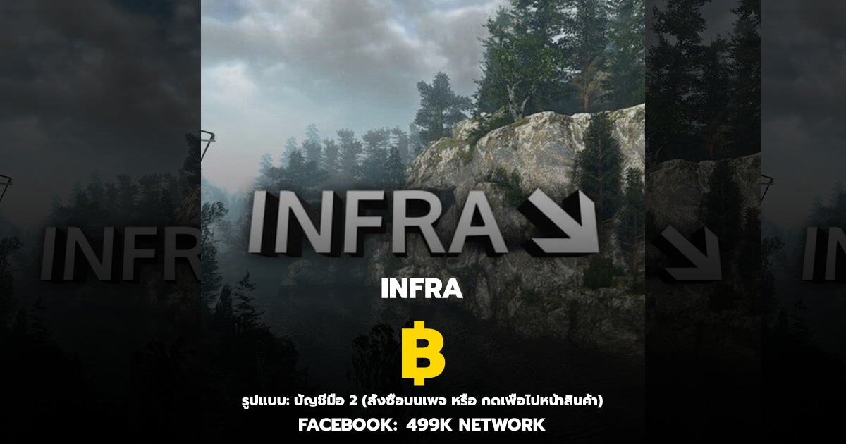 จำหน่าย ไอดี INFRA มือสอง | ประกันสูงสุด 30 วัน | พร้อมเพย์ ...