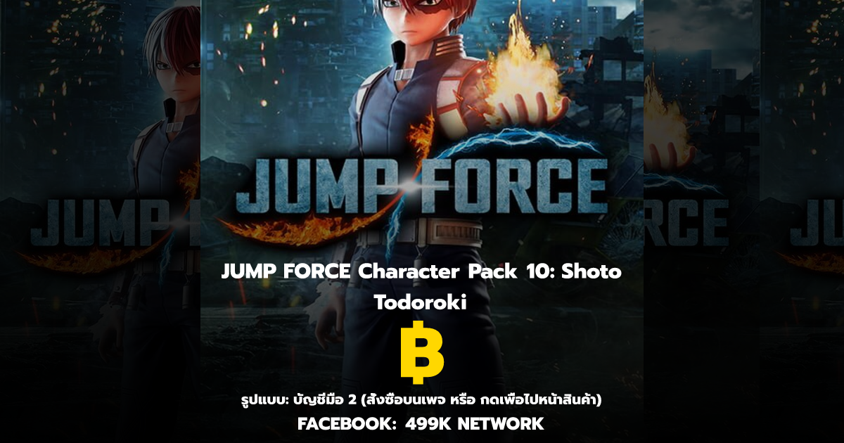 จำหน่าย ไอดี JUMP FORCE Character Pack 10: Shoto Todoroki มือสอง ...